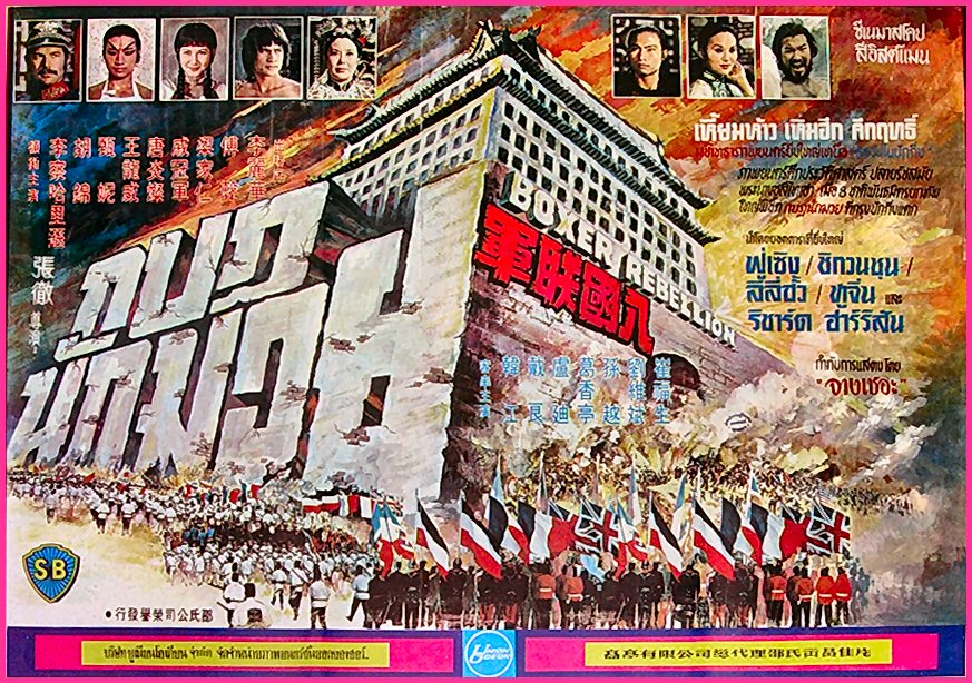 Shaw Brothers Poster Request: Boxer Rebellion and 12 Gold Medallions ...