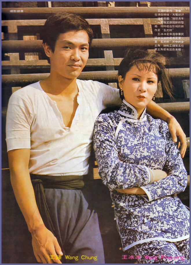 What happened to Wong Chung - Shaw Brothers - Kung Fu Fandom